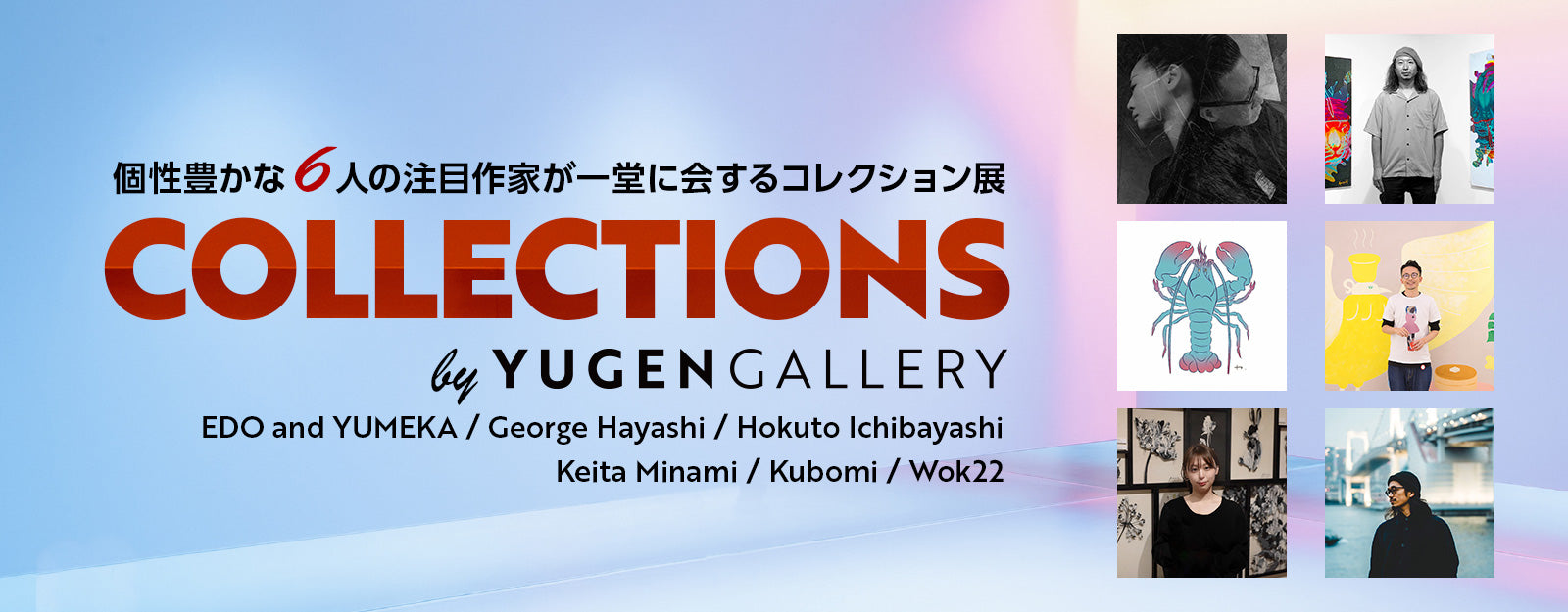 コレクション展「YUGEN Gallery Collections」【福岡】