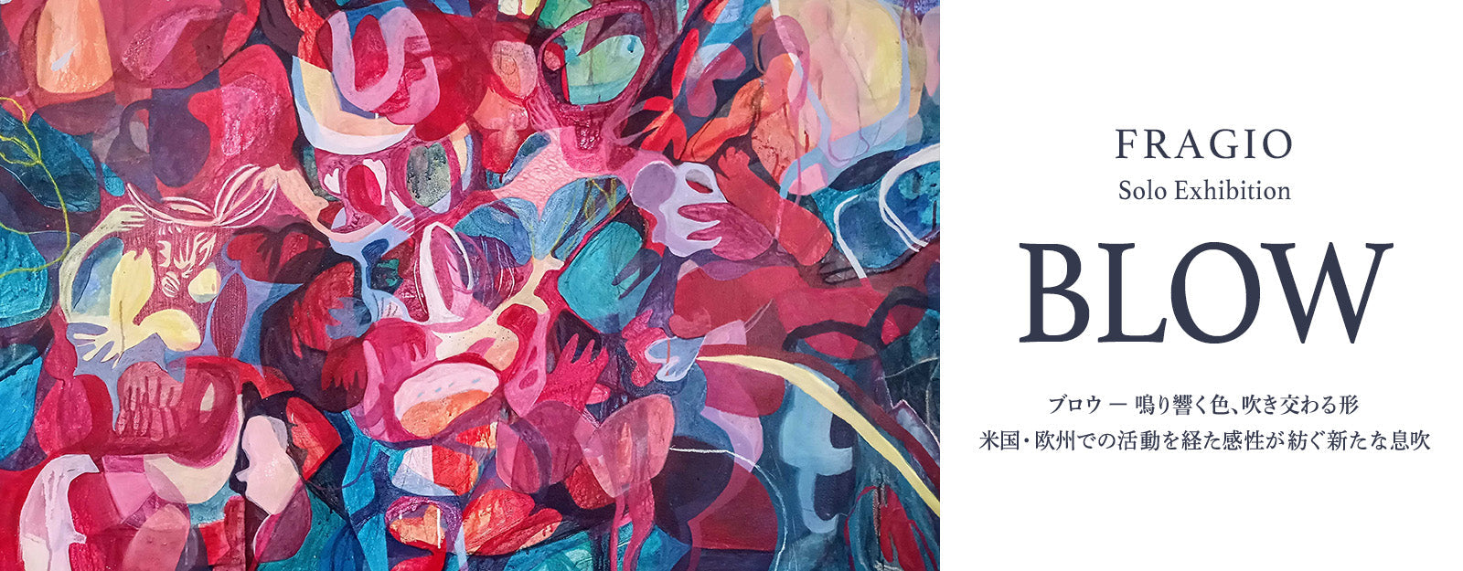 MASUMI FRAGIO 個展「BLOW」